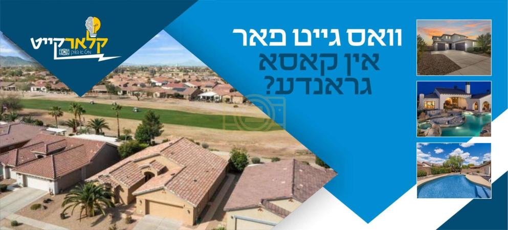 וואס גייט פאר אין קאסא גראנדע ?? - א בליק לייוו